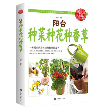 满40彩色图解：阳台种菜种花种香草  中国华侨