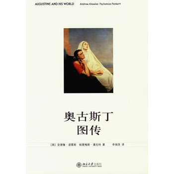 奥古斯丁图传【正版图书，放心下单】
