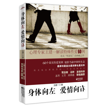 身体向左，爱情向右【正版图书】