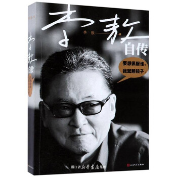 李敖自传