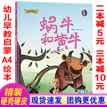 有声伴读a4大小 中国民族文化经典神话故事精装硬壳硬皮绘本 推荐大班中班小班3-6岁儿童早教启蒙认知原创手绘亲子共读生动有趣 蜗牛和黄牛