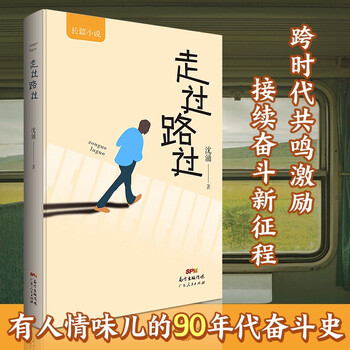 走过路过