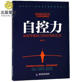 自控力(如何平衡自己的时间和生活)