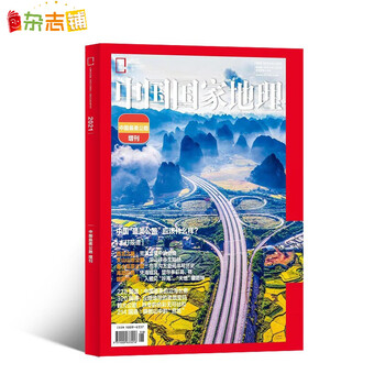 现货包邮 中国国家地理增刊之中国最美公路  海岸公路 天山山地公路 地理知识 旅游风景人文 杂志铺