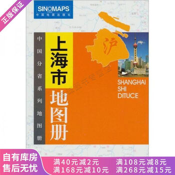 上海市地图册