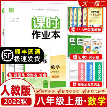 2022秋新版通城学典 课时作业本八年级数学上册人教版RJ 初二数学同步课时随堂天天练数学八年级上册教材同步训练