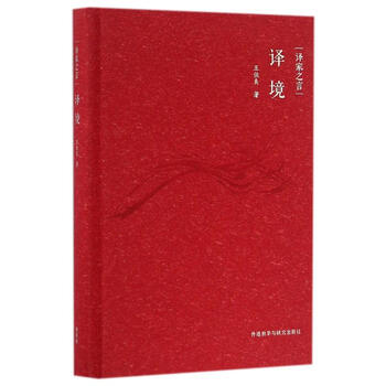 译家之言—译境