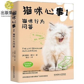 猫咪心事(1猫咪行为问答)