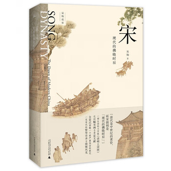 宋(现代的拂晓时辰)