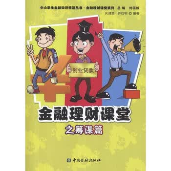 金融理财课堂之筹谋篇