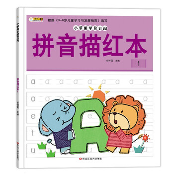 小笨熊学前必备拼音描红本1