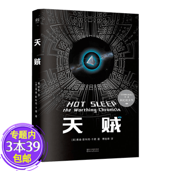 【包邮】奥森斯科特卡德科幻系列 天贼