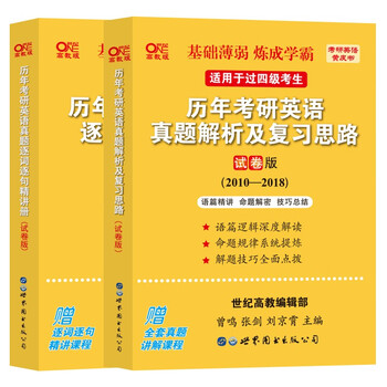 多品可选【官方现货】2023张剑黄皮书考研英语一真题全套2001-2022年历年真题解析试卷版+精编版+基础手译本 2023北教版逐词逐句手译本世图版 英语一世图版10-18真题【基础薄弱/已过四级】
