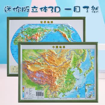 【迷你3D立体版】中国地图 3d凹凸立体地形图 世界地图 22cm*29cm 装饰学生学习直观展示地