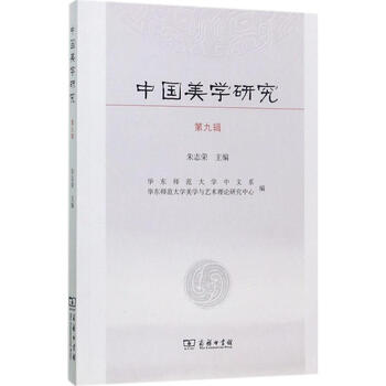 中国美学研究第9辑