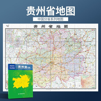 2022年 贵州省地图 1068*749毫米 纸质墙贴 高清政区交通地形
