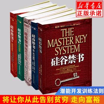 硅谷禁书 1-5套装全五册原版无删减查尔斯哈尼尔著颇具影响力的潜能开发著作成功励志书财富创业