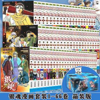 包邮 银魂漫画书 全集1-66册 全套66册 银魂漫画 珍藏系列日本漫画 经典动漫画畅销书籍 空知英秋著 日本漫画银魂中少动漫
