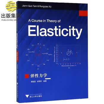 弹性力学(英文版)