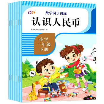 数学同步训练 一年级下册（套装6册）