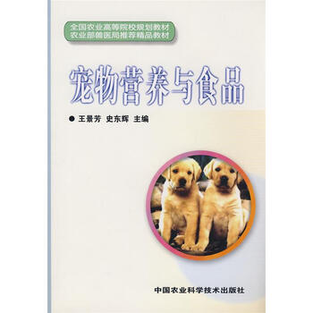 宠物营养与食品【正版图书，放心下单】