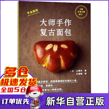 大师手作复古面包