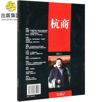 杭商(2021.2)