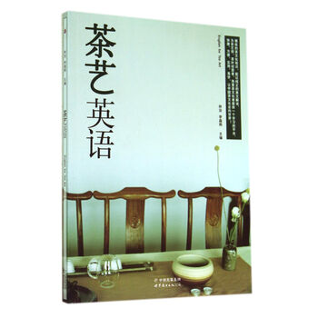 茶艺英语【正版图书】