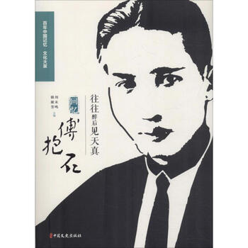 往往醉后见天真 回忆傅抱石