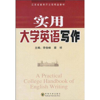 实用大学英语写作(修订版)