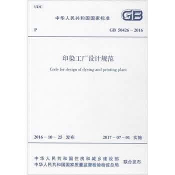 印染工厂设计规范 书籍
