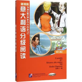 意大利语分级阅读(3)