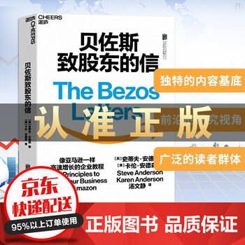 贝佐斯致股东的信+领导力法则+哈佛管理课+格局+识人用人管人+不懂带团队你就自己累+高情商管理 等 【单本】贝佐斯致股东的信