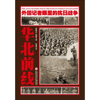 华北前线 勃脱兰　 政治/军事 9787543965690