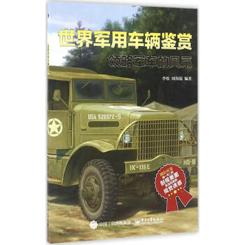 世界军用车辆鉴赏