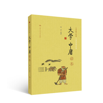 大学中庸读本