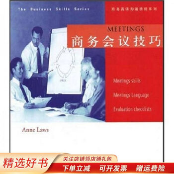 商务会议技巧 劳斯