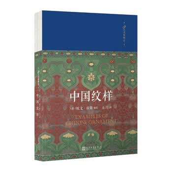 中国纹样(精)/99艺术博物志