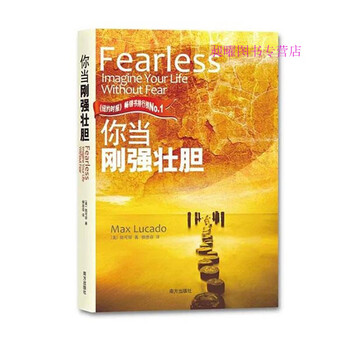 你当刚强壮胆
