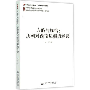 方略与施治