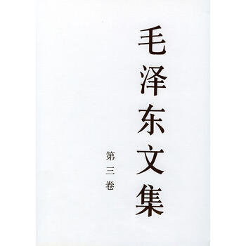文集:第三卷政治/军事作～普通青少年图书