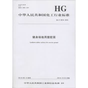 健身场地用塑胶面