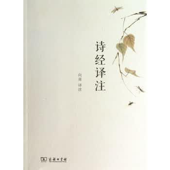 诗经译注