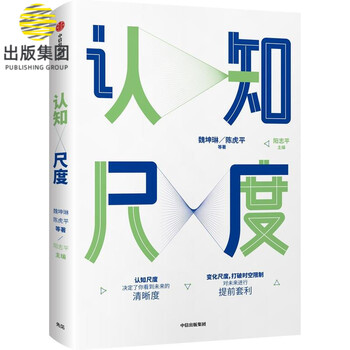 认知尺度(精)