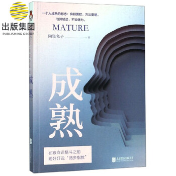 成熟