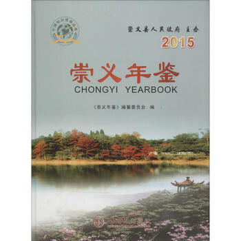崇义年鉴.2015