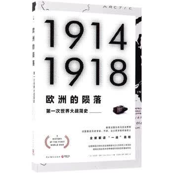 欧洲的陨落