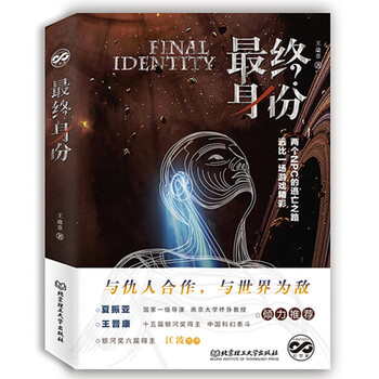 最终身份