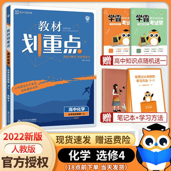 2022版教材划重点高中化学选修四4人教版 高二化学反应原理同步讲解训练复习资料教材解读