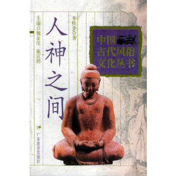 人神之间【正版图书】